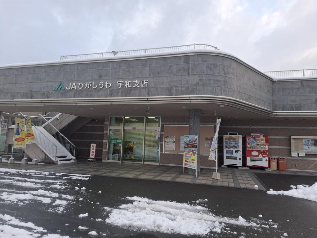 写真 : JAバンク 東宇和農業協同組合(JAひがしうわ)本店 - 西予市宇和町卯之町/銀行 | Yahoo!マップ