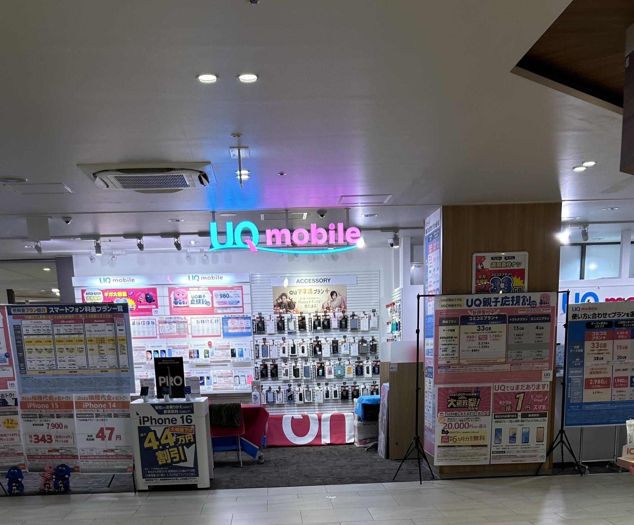 UQスポット モリシア津田沼 - 習志野市谷津/携帯電話ショップ | Yahoo!マップ