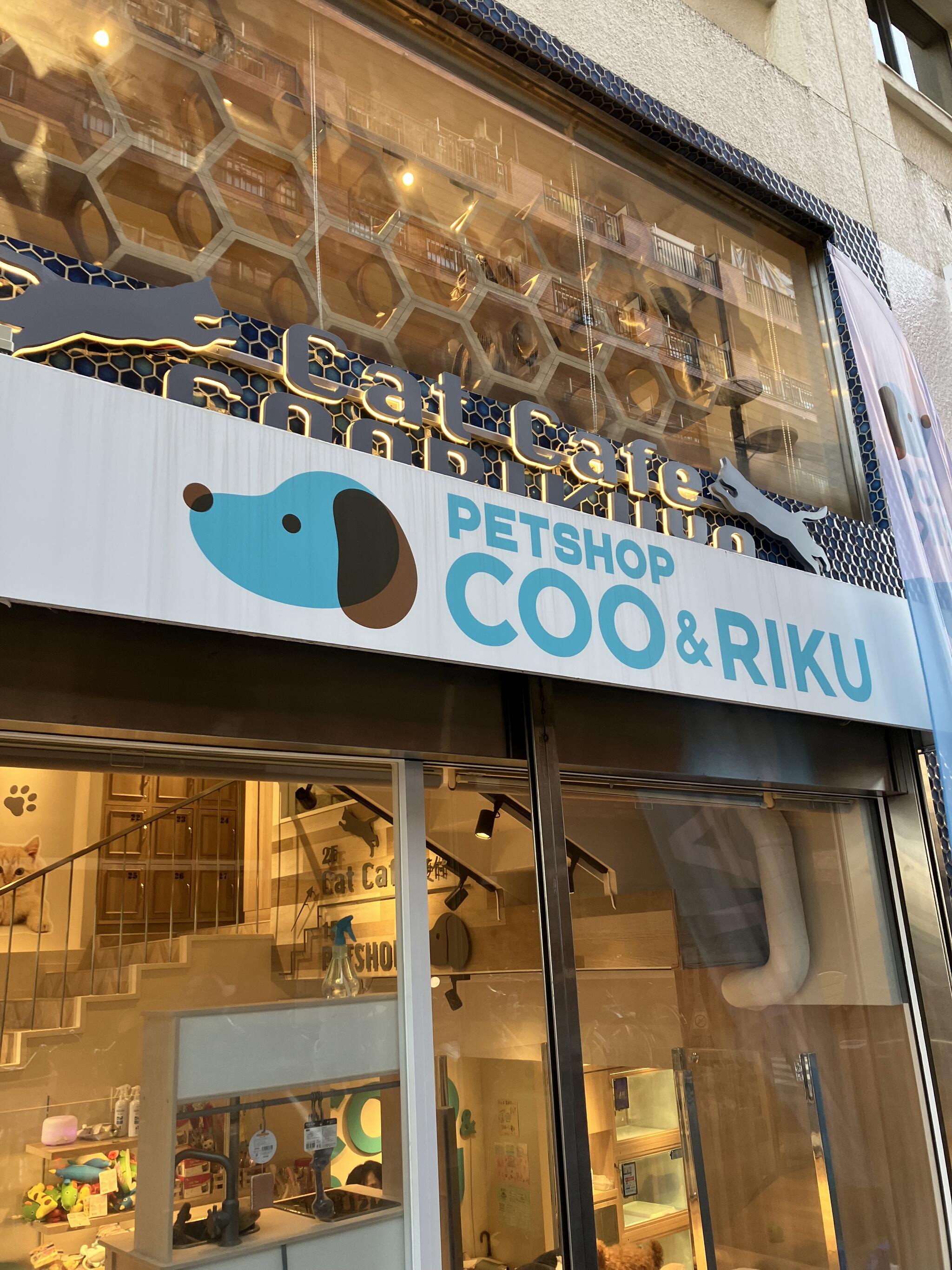 COO&RIKU 三軒茶屋店 - 世田谷区三軒茶屋/ペットショップ | Yahoo!マップ