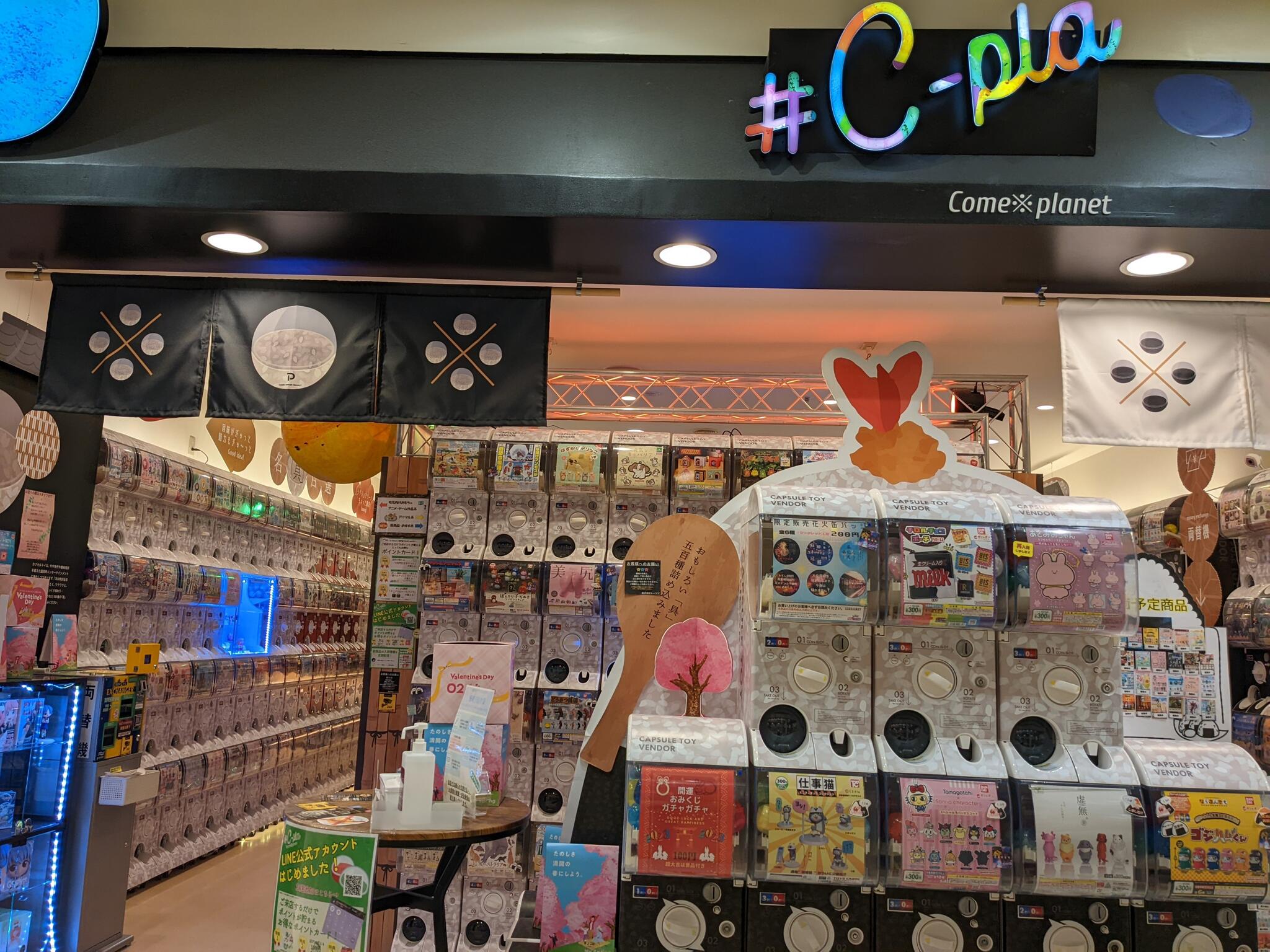#C-pla イオンモール秋田店 - 秋田市御所野地蔵田/カプセルトイ専門店 | Yahoo!マップ