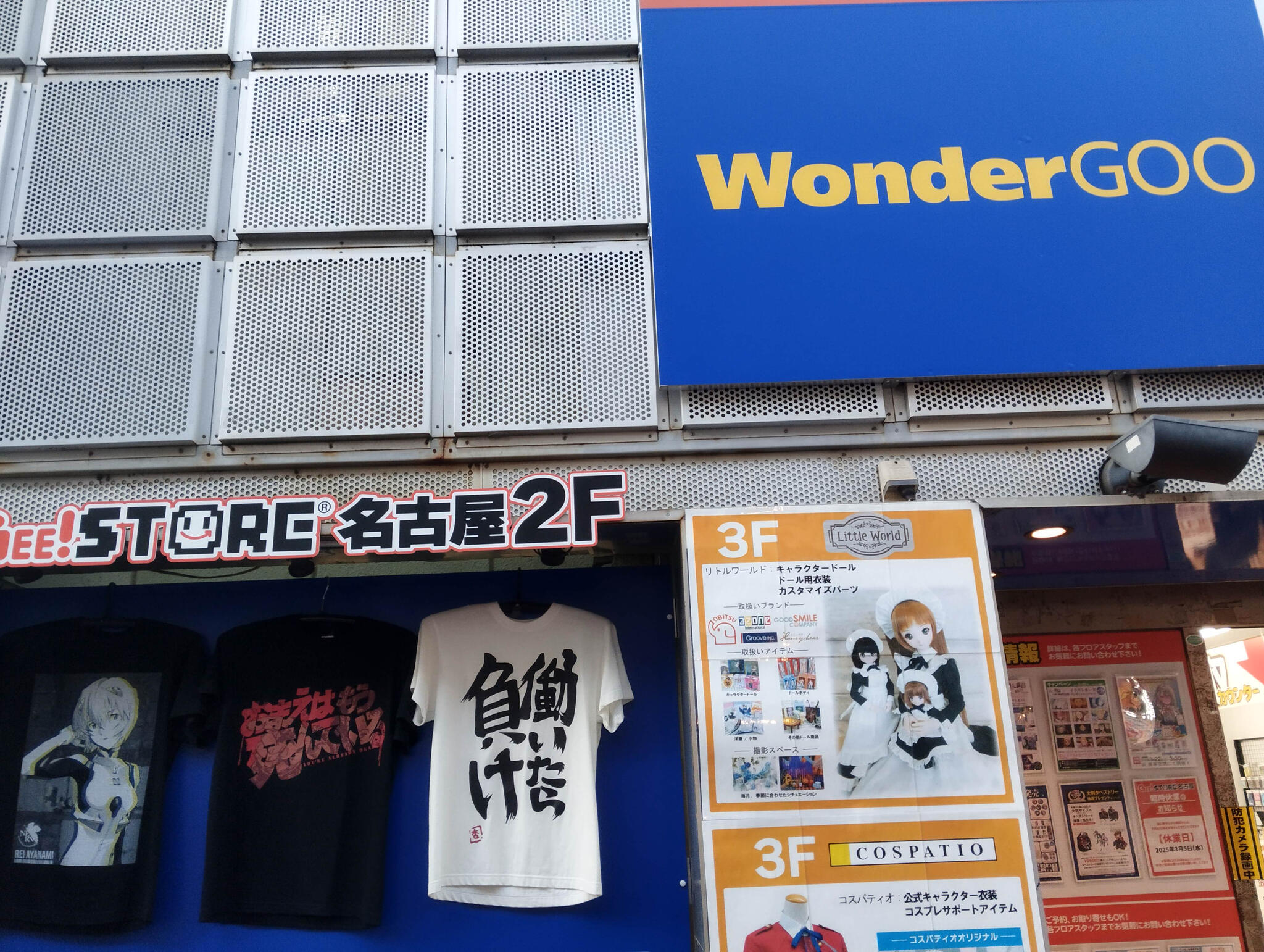 WonderGOO 名古屋大須店 - 名古屋市中区大須/アニメ・ゲームグッズ店 | Yahoo!マップ