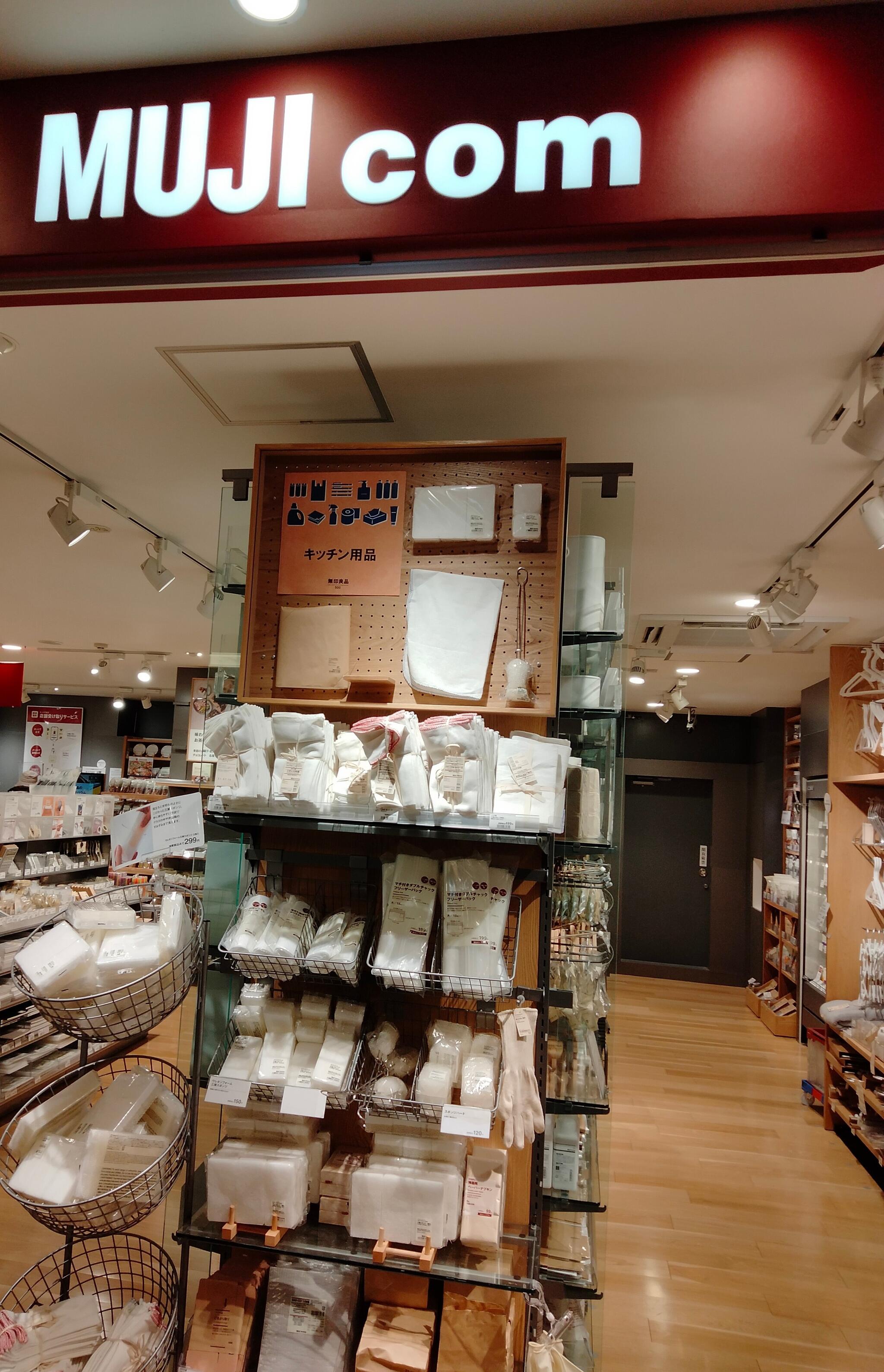 無印良品 500 ビーンズ中山 - 横浜市緑区寺山町/日用雑貨店 | Yahoo!マップ