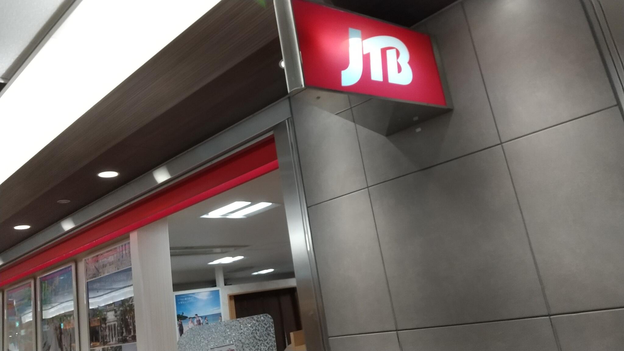 JTB 名古屋ユニモール店 - 名古屋市中村区名駅/旅行代理店 | Yahoo!マップ