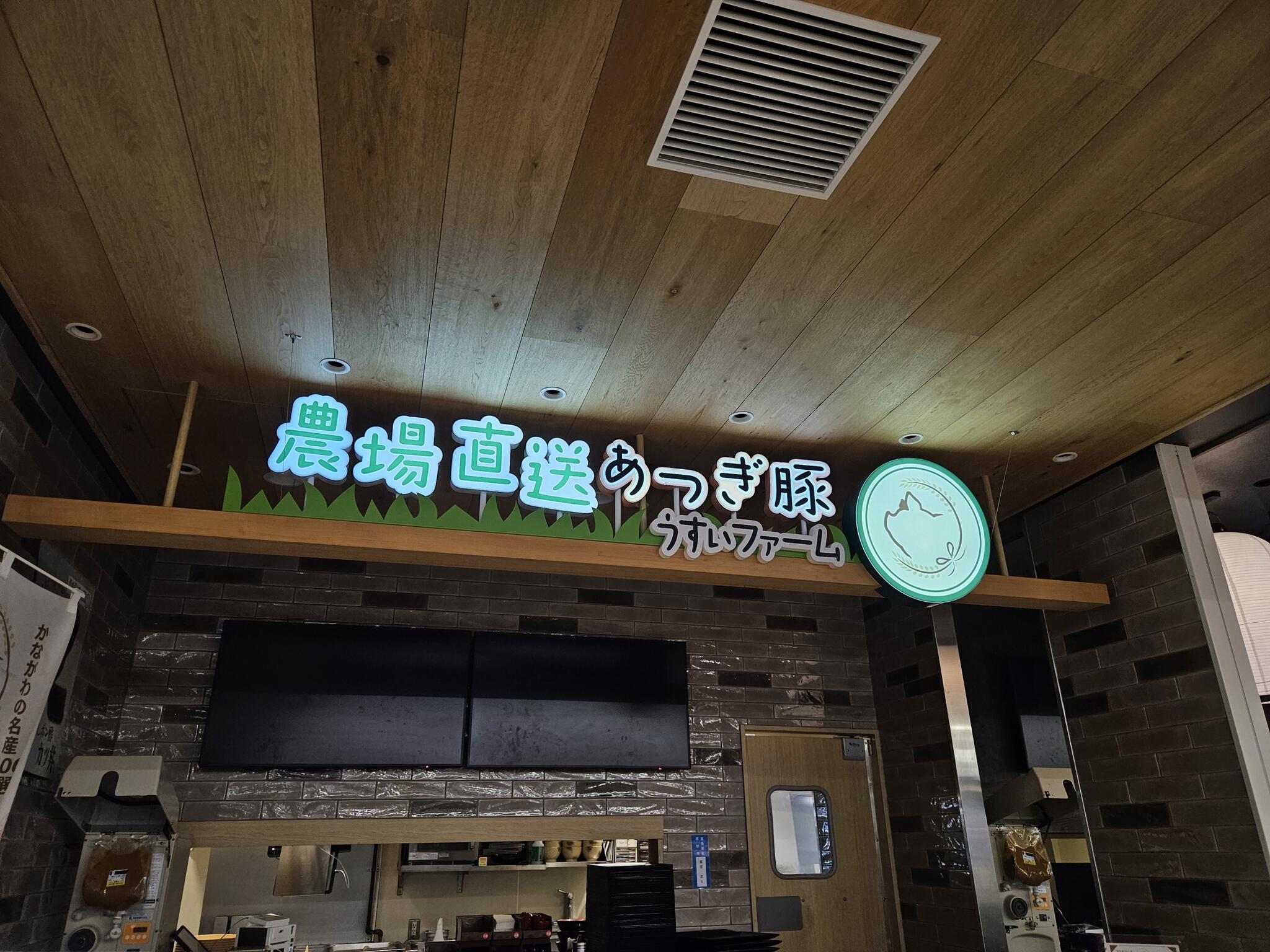 NEXCO中日本 SAPA うすいファーム海老名SA下り - 海老名市大谷南/飲食店 | Yahoo!マップ