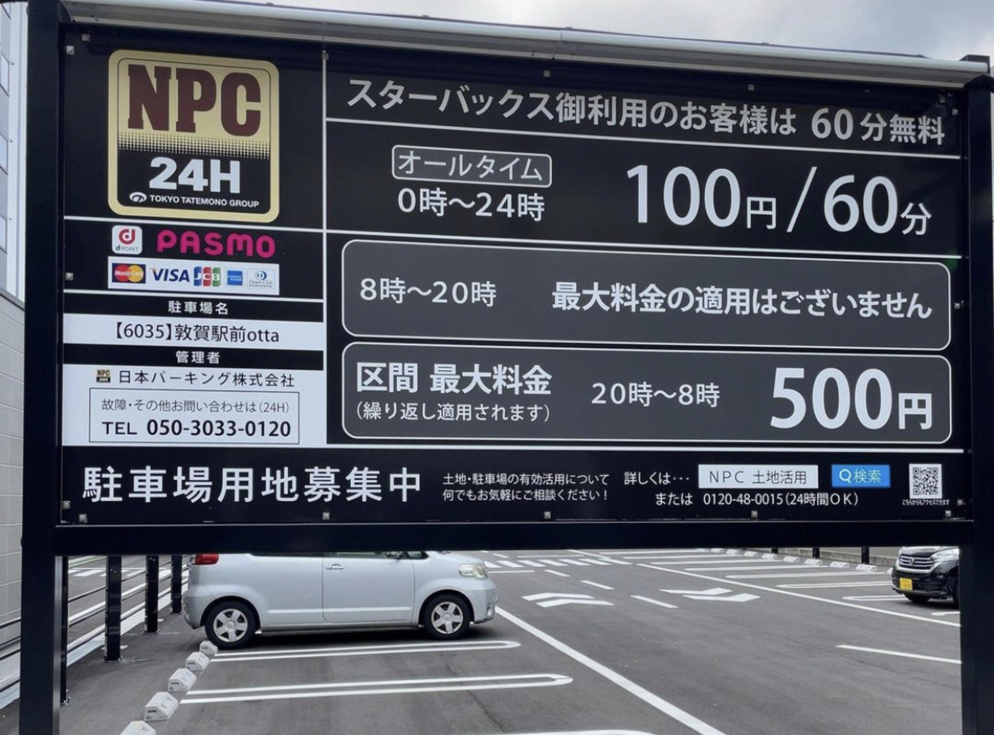 NPC24H 敦賀駅前otta - 敦賀市鉄輪町/駐車場 | Yahoo!マップ