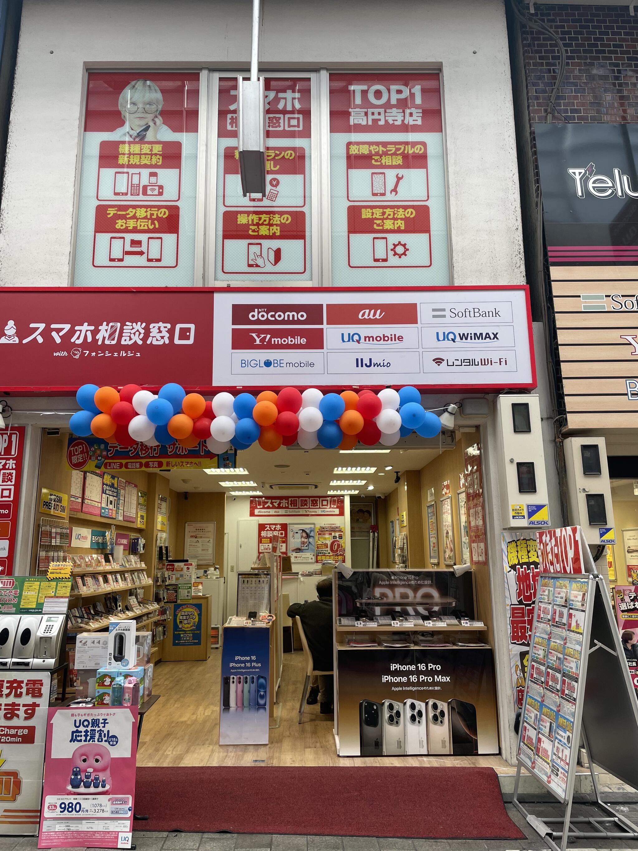 BIGLOBEモバイル TOP1 高円寺店 - 杉並区高円寺南/携帯電話ショップ | Yahoo!マップ