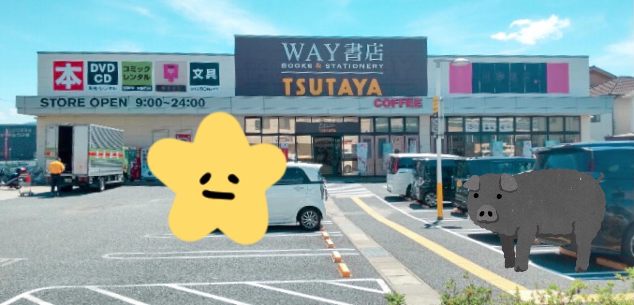 TSUTAYA WAY書店 富田林店 - 富田林市甲田/ビデオレンタル店 | Yahoo!マップ