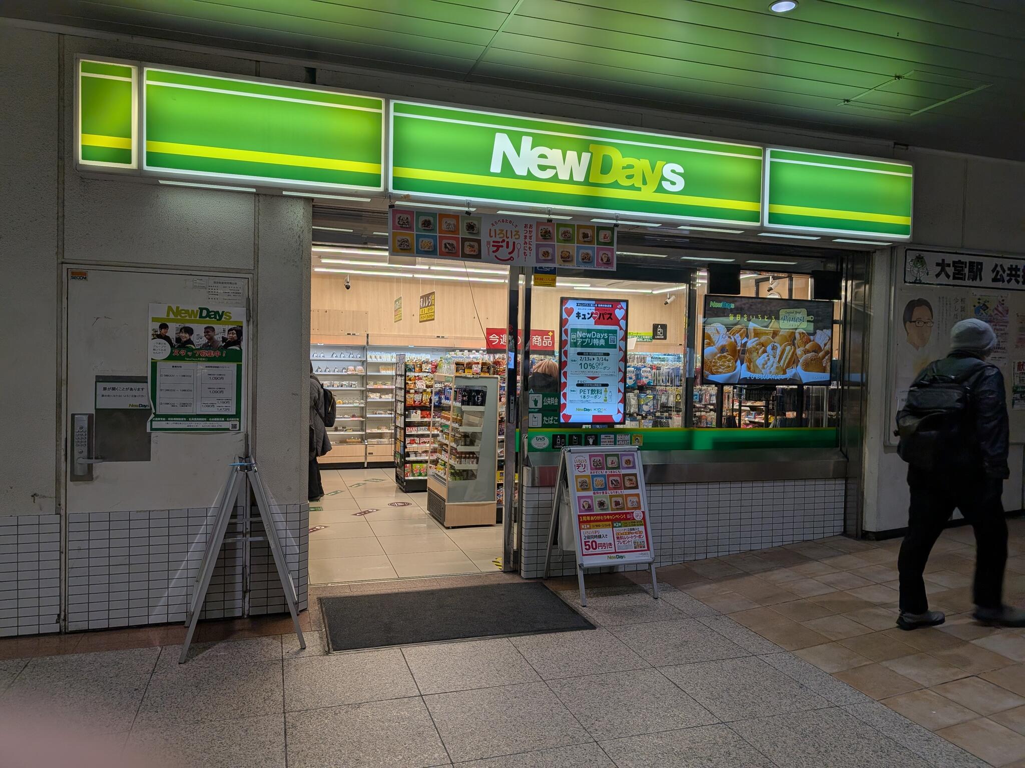 写真 : NewDays 大宮東口 - さいたま市大宮区錦町/コンビニ | Yahoo!マップ