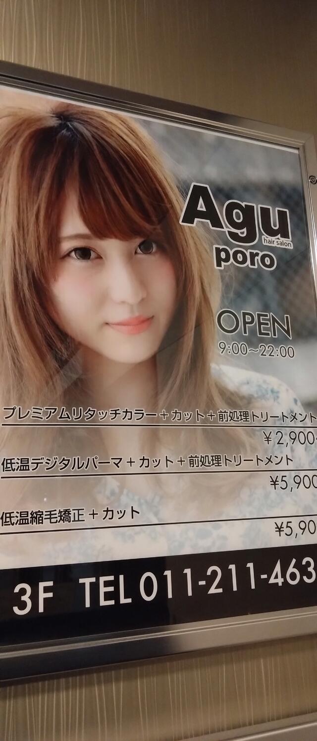 アグヘアー capri札幌駅前店 - 札幌市中央区北四条西/美容院 | Yahoo!マップ