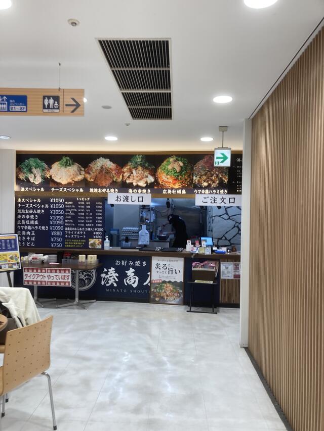 お好み焼き 湊商店 アルパーク店 - 広島市西区草津新町/お好み焼き店 | Yahoo!マップ