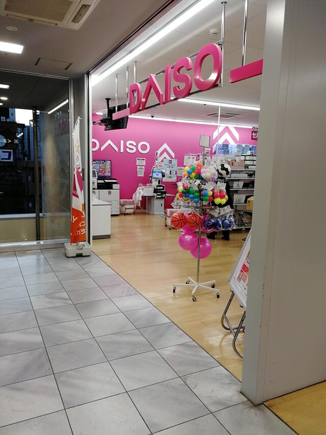 写真 : DAISO 相模原it´s店 - 相模原市中央区相模原/100円ショップ | Yahoo!マップ