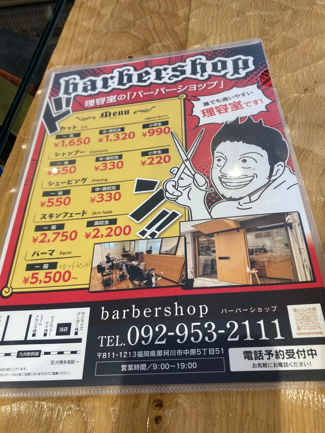 写真 : barbershop - 那珂川市中原/美容院 | Yahoo!マップ
