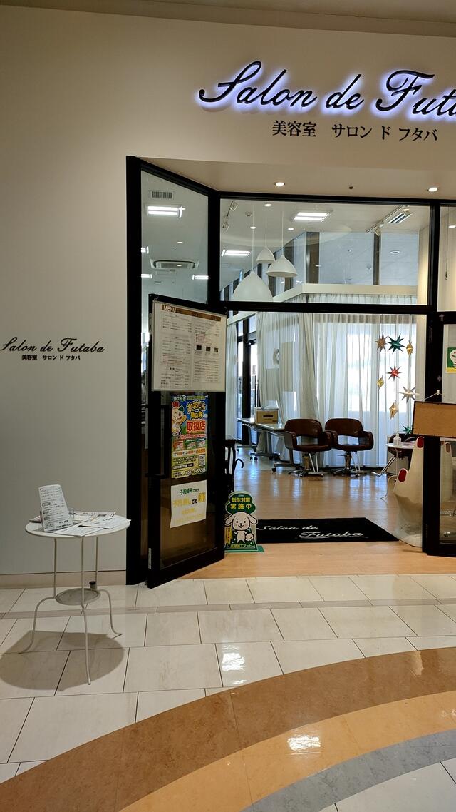 サロンド双葉 ショッピングプラザ鎌ヶ谷店 - 鎌ケ谷市富岡/美容院 | Yahoo!マップ
