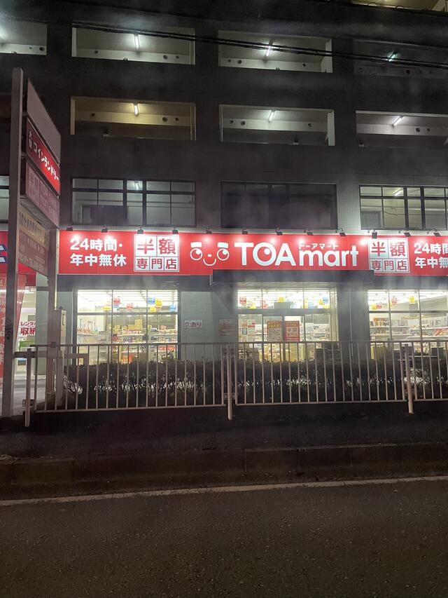 写真 : TOAmart海老名店 - 海老名市泉/ディスカウントストア | Yahoo!マップ