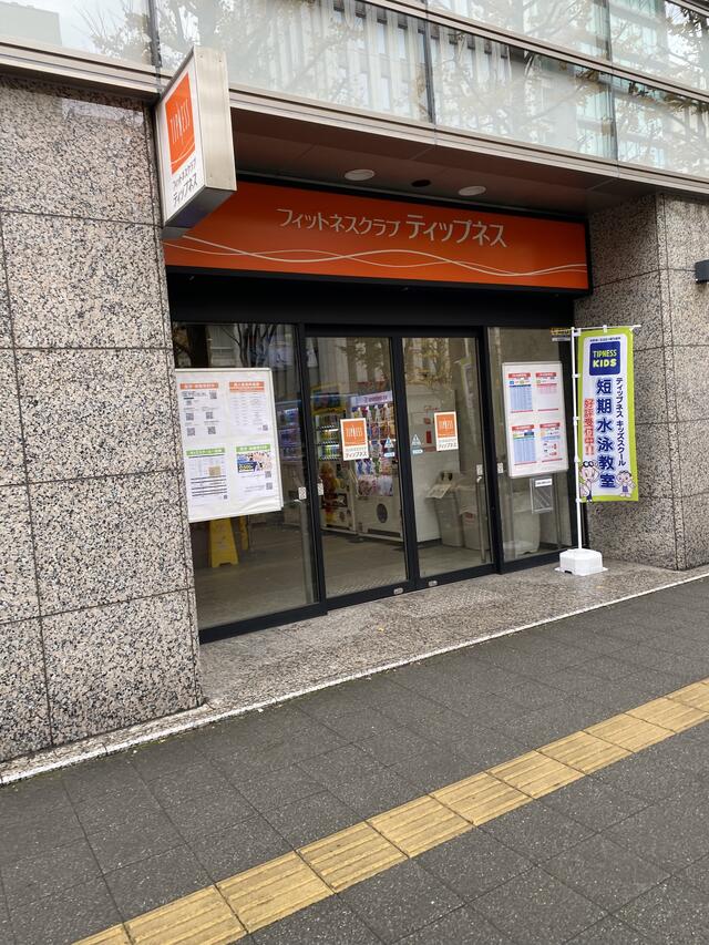 写真 : ティップネス川崎 - 川崎市川崎区砂子/スポーツクラブ | Yahoo!マップ