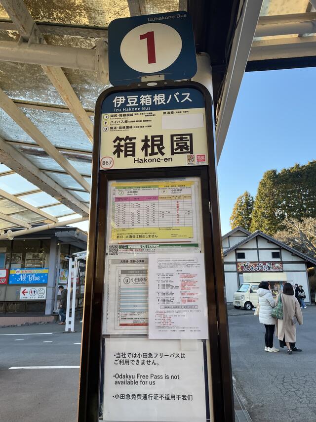 箱根園/伊豆箱根バス - 足柄下郡箱根町元箱根/バス停 | Yahoo!マップ