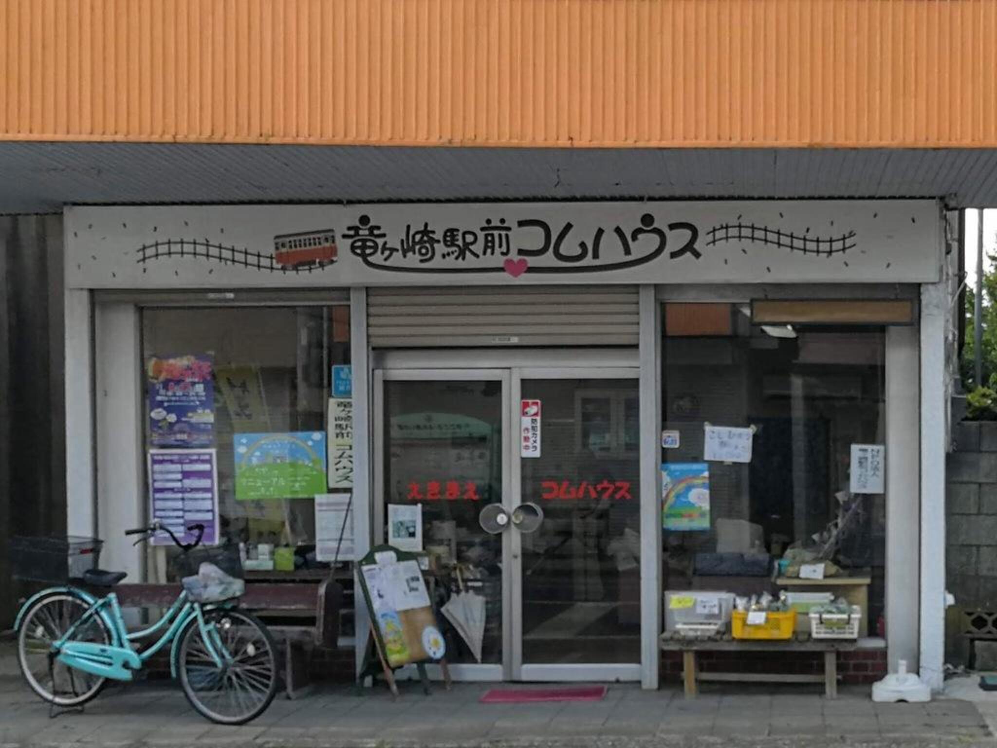 竜ヶ崎駅前コムハウス(NPO法人) - 龍ケ崎市米町/社会生活組合・団体 | Yahoo!マップ