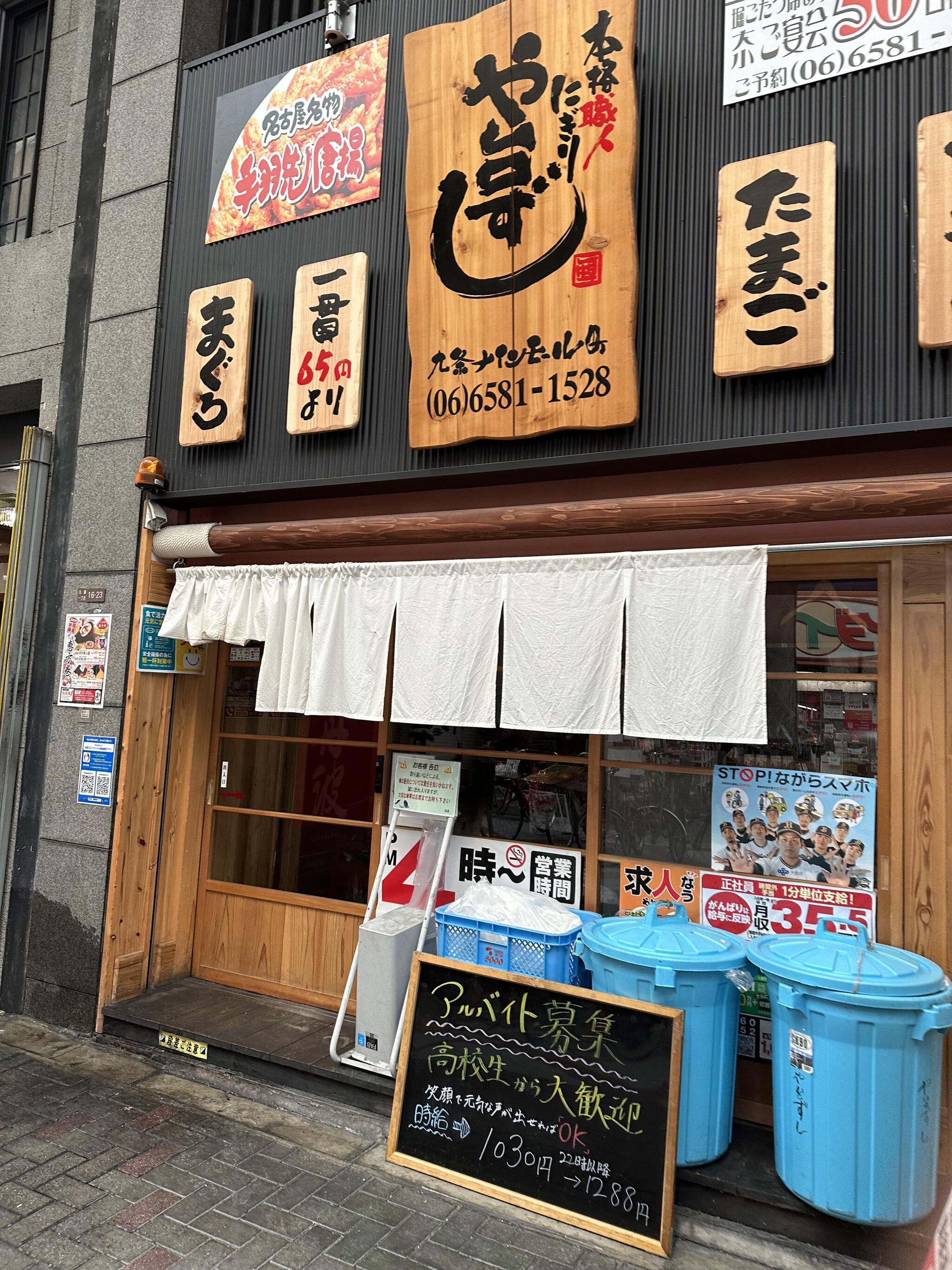 予約・コース : や台ずし 九条ナインモール町 - 大阪市西区九条/寿司店 | Yahoo!マップ