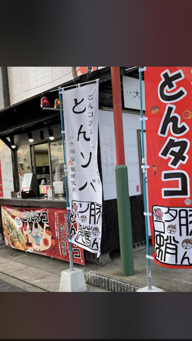 とんタコ三河安城店 - 安城市三河安城東町/飲食店 | Yahoo!マップ
