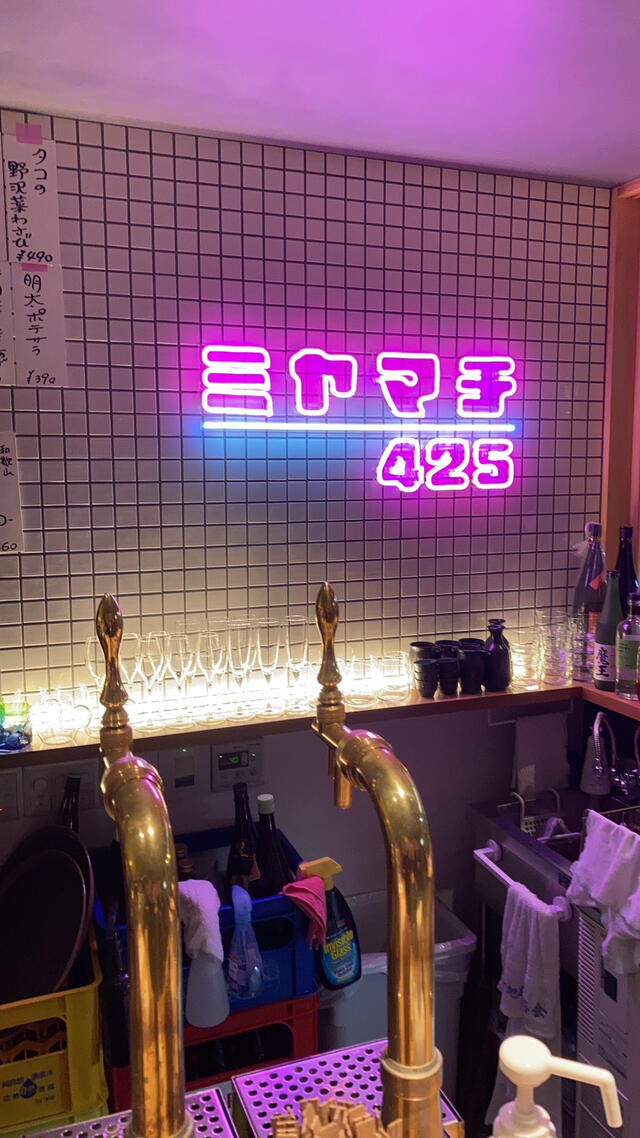 スタンド ミヤマチ 425 - 神戸市東灘区住吉宮町/居酒屋 | Yahoo!マップ