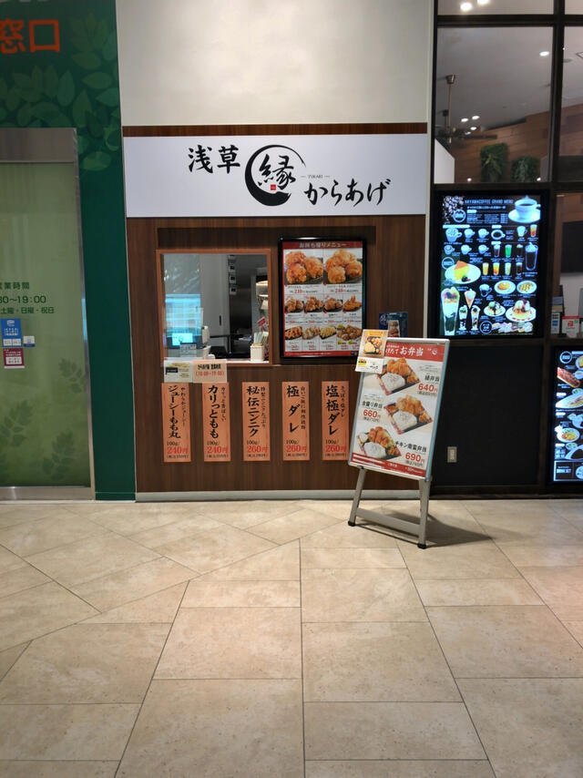 からあげ縁 広島トランヴェール店 - 広島市中区紙屋町/からあげ店 | Yahoo!マップ