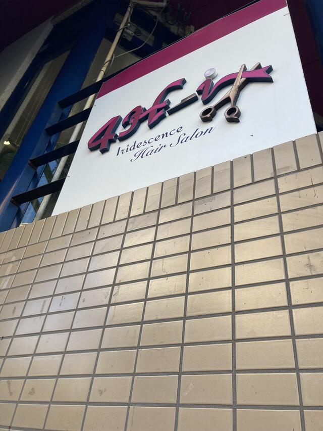 4H i Hair Salon - 横須賀市本町/美容院 | Yahoo!マップ