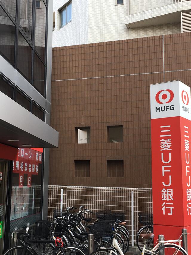 写真 : 三菱UFJ銀行 目白支店 - 豊島区南池袋/銀行 | Yahoo!マップ
