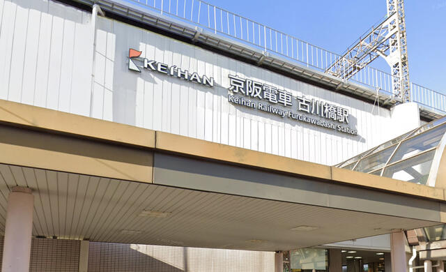 写真 : 古川橋駅 - 門真市幸福町/駅 | Yahoo!マップ