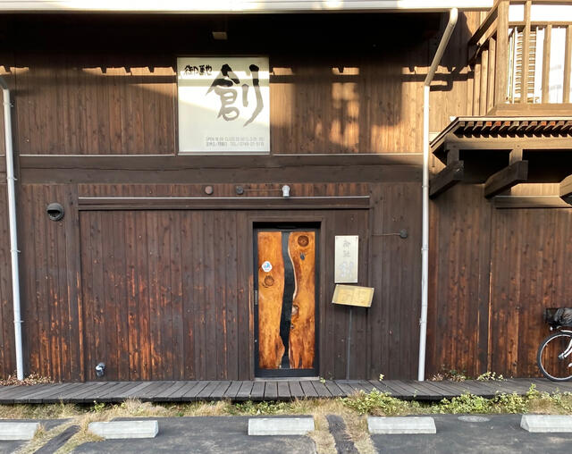 創 - 彦根市西沼波町/居酒屋 | Yahoo!マップ