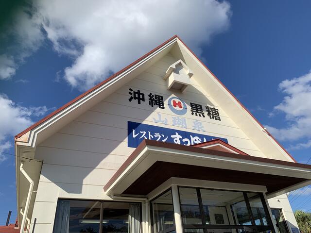 沖縄ハム総合食品 (読谷工場) - 中頭郡読谷村字座喜味 | Yahoo!マップ