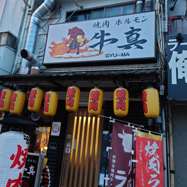 メニュー : 焼肉 ホルモン 牛真 - 大阪市住之江区北加賀屋/ホルモン焼肉店 | Yahoo!マップ