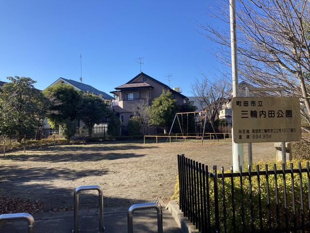 三輪内田公園 - 町田市三輪町/公園 | Yahoo!マップ