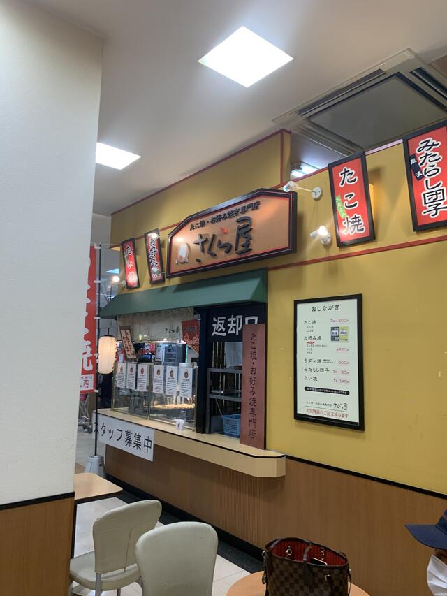 さくら屋 ヨシヅヤ津島北テラス店 - 津島市片岡町/たこ焼き店 | Yahoo!マップ