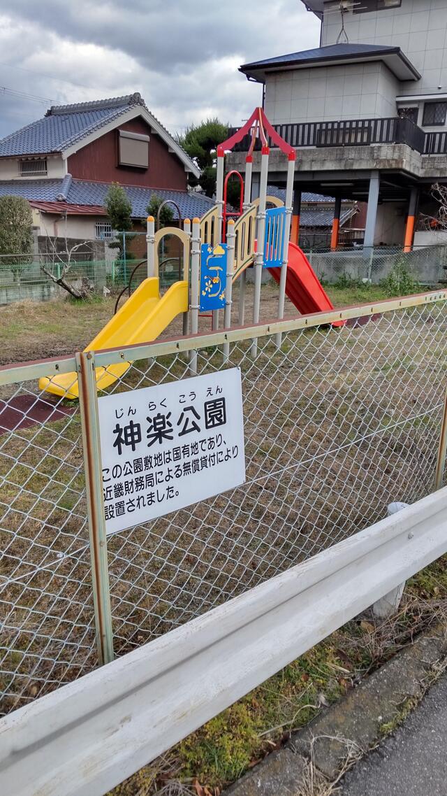 公園 - 大和高田市神楽/公園 | Yahoo!マップ