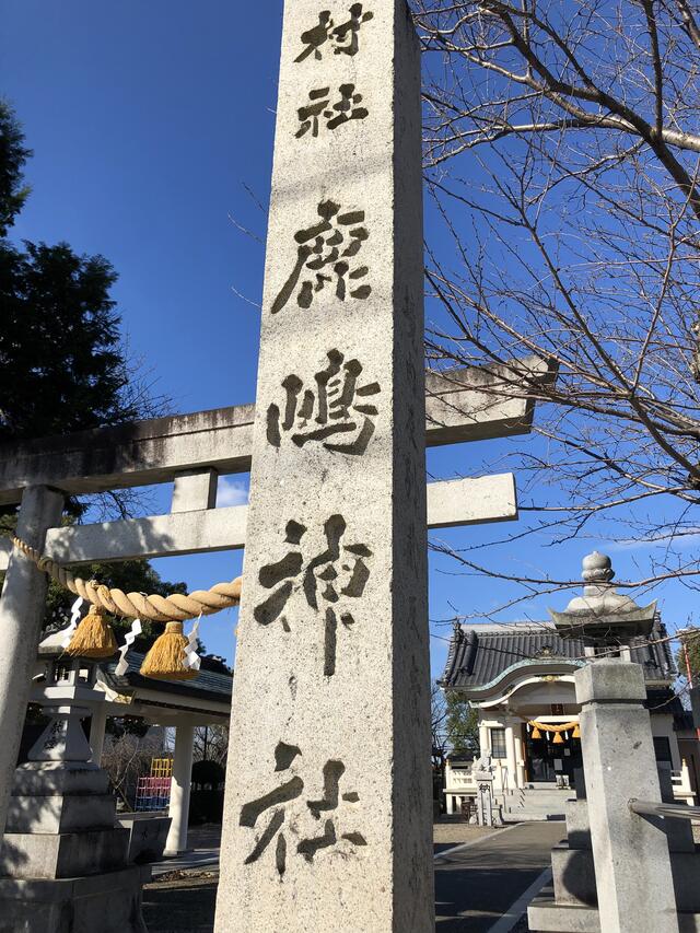 鹿嶋神社 - 西尾市国森町/神社 | Yahoo!マップ