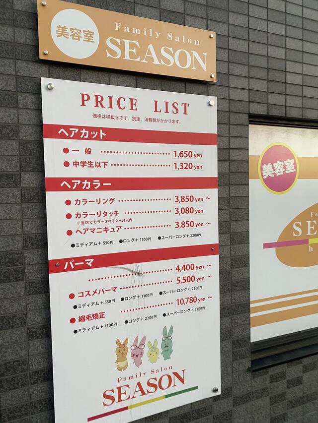 写真 : シーズン 北赤羽店 - 北区浮間/美容院 | Yahoo!マップ