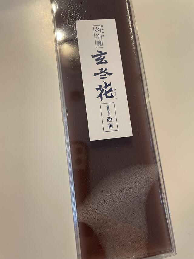 メニュー : 西善 - 吉野郡東吉野村大字小川/和菓子店 | Yahoo!マップ