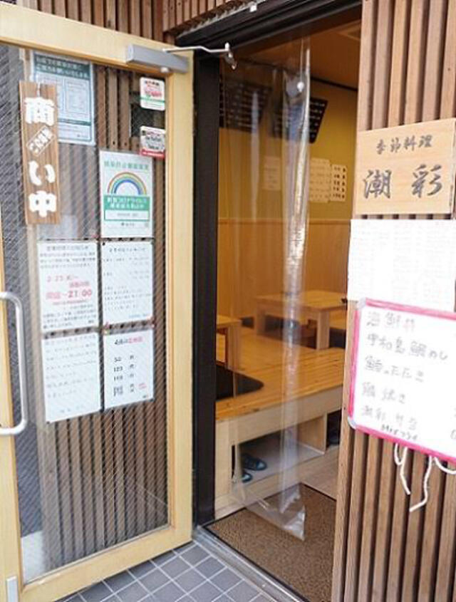 潮彩 - 足立区綾瀬/居酒屋 | Yahoo!マップ