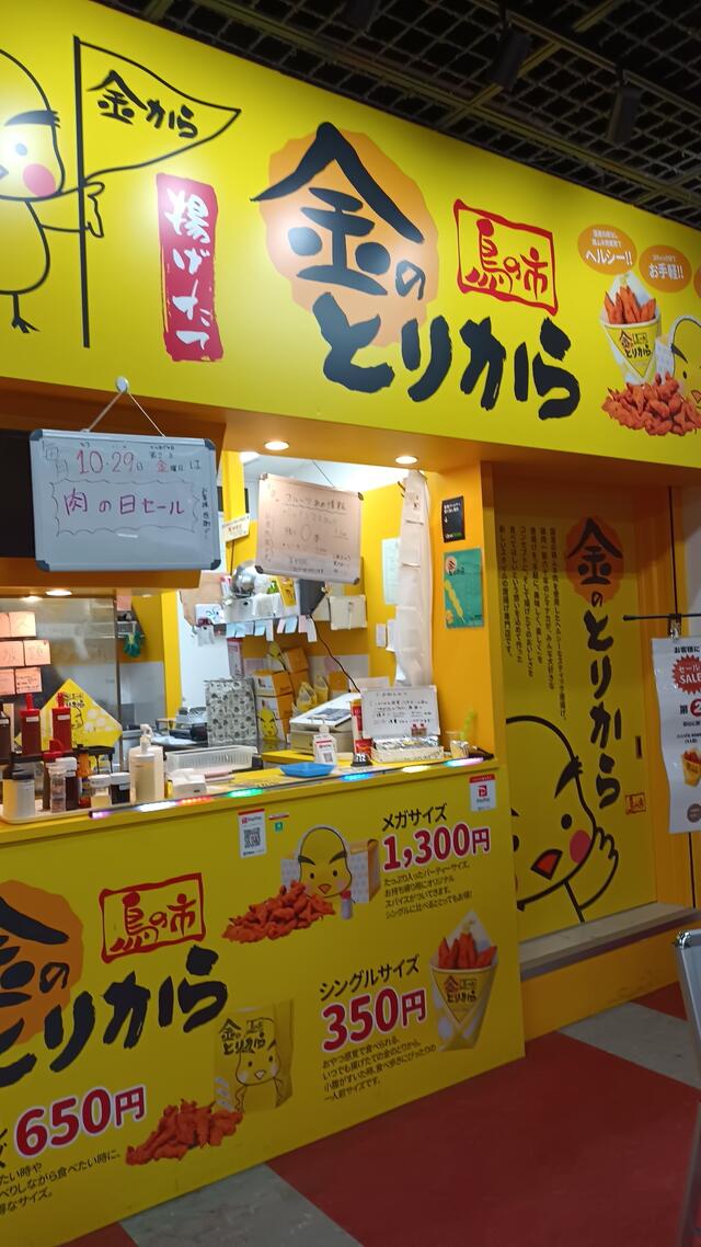 メニュー表 : 金のとりから ドン・キホーテ西宮店 - 西宮市六湛寺町/からあげ店 | Yahoo!マップ
