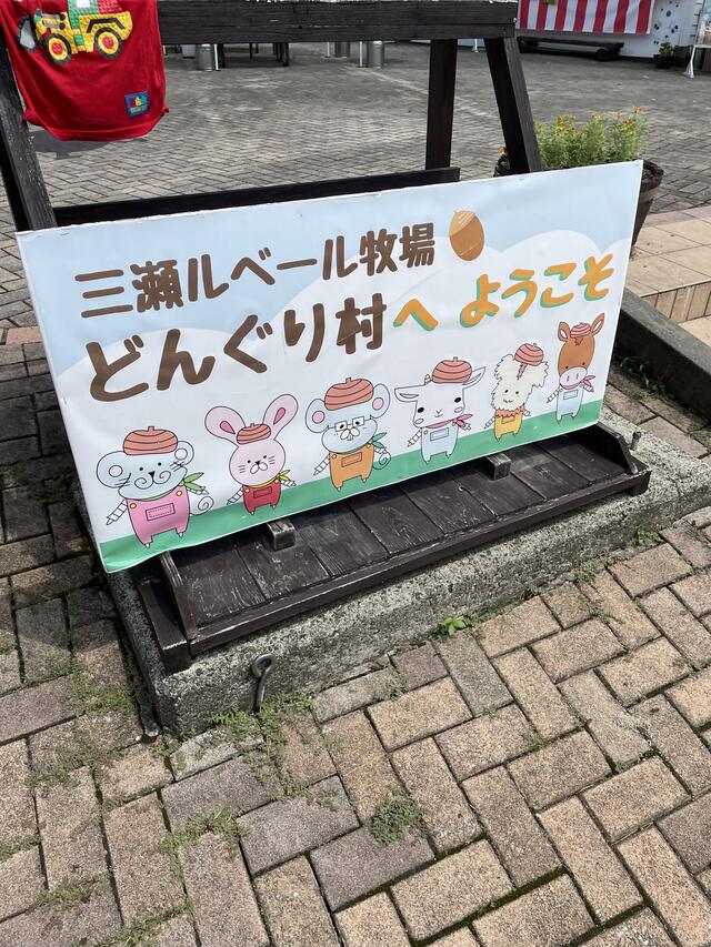 どんぐり村 物販 - 佐賀市三瀬村杠/遊園地・テーマパーク | Yahoo!マップ