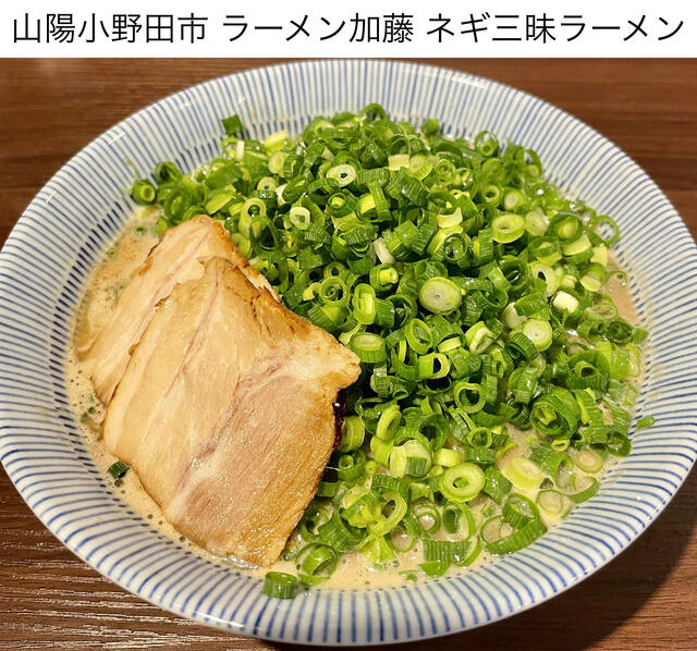 地図 : ラーメン加藤 - 山陽小野田市大字西高泊/ラーメン店 | Yahoo!マップ