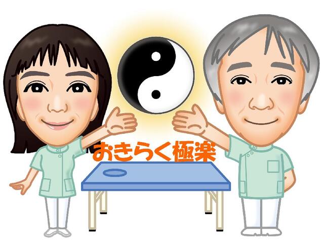 おきらく極楽 - 三島市大宮町/指圧・マッサージ | Yahoo!マップ