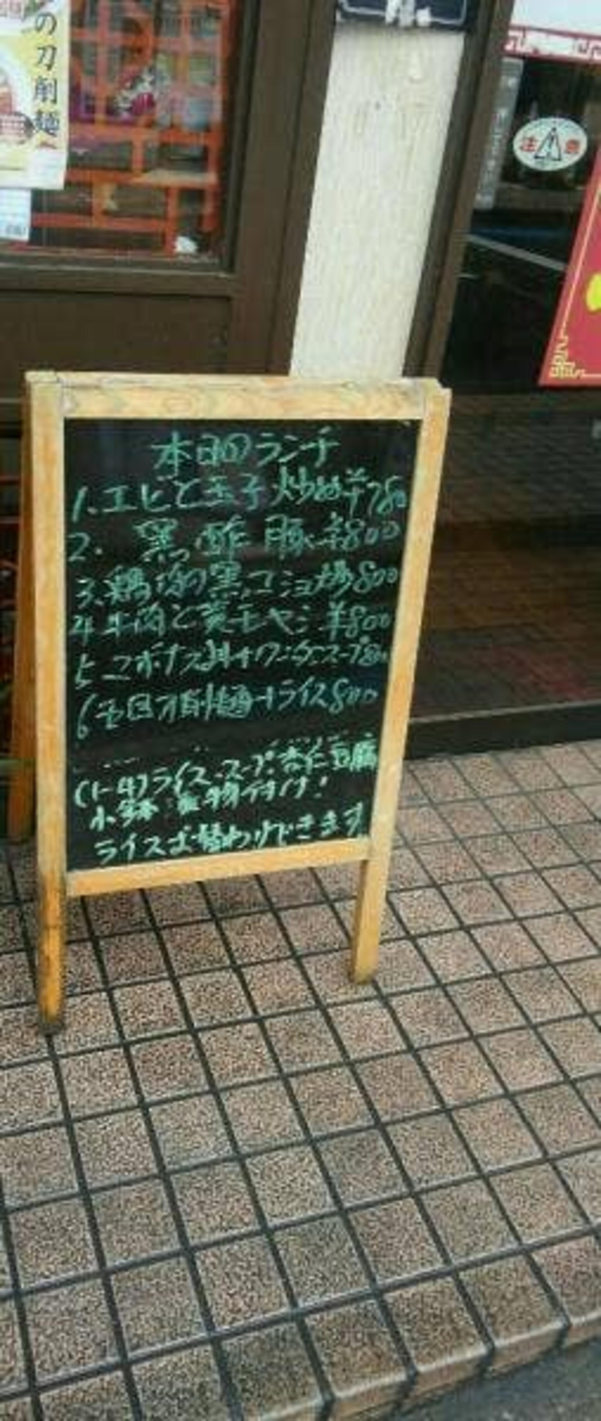 中華料理 華宴 - 川崎市多摩区菅/中華料理店 | Yahoo!マップ