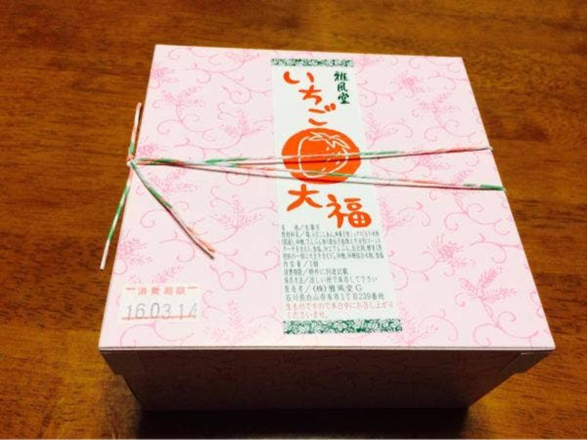 雅風堂 八日市店 - 金沢市八日市/和菓子店 | Yahoo!マップ