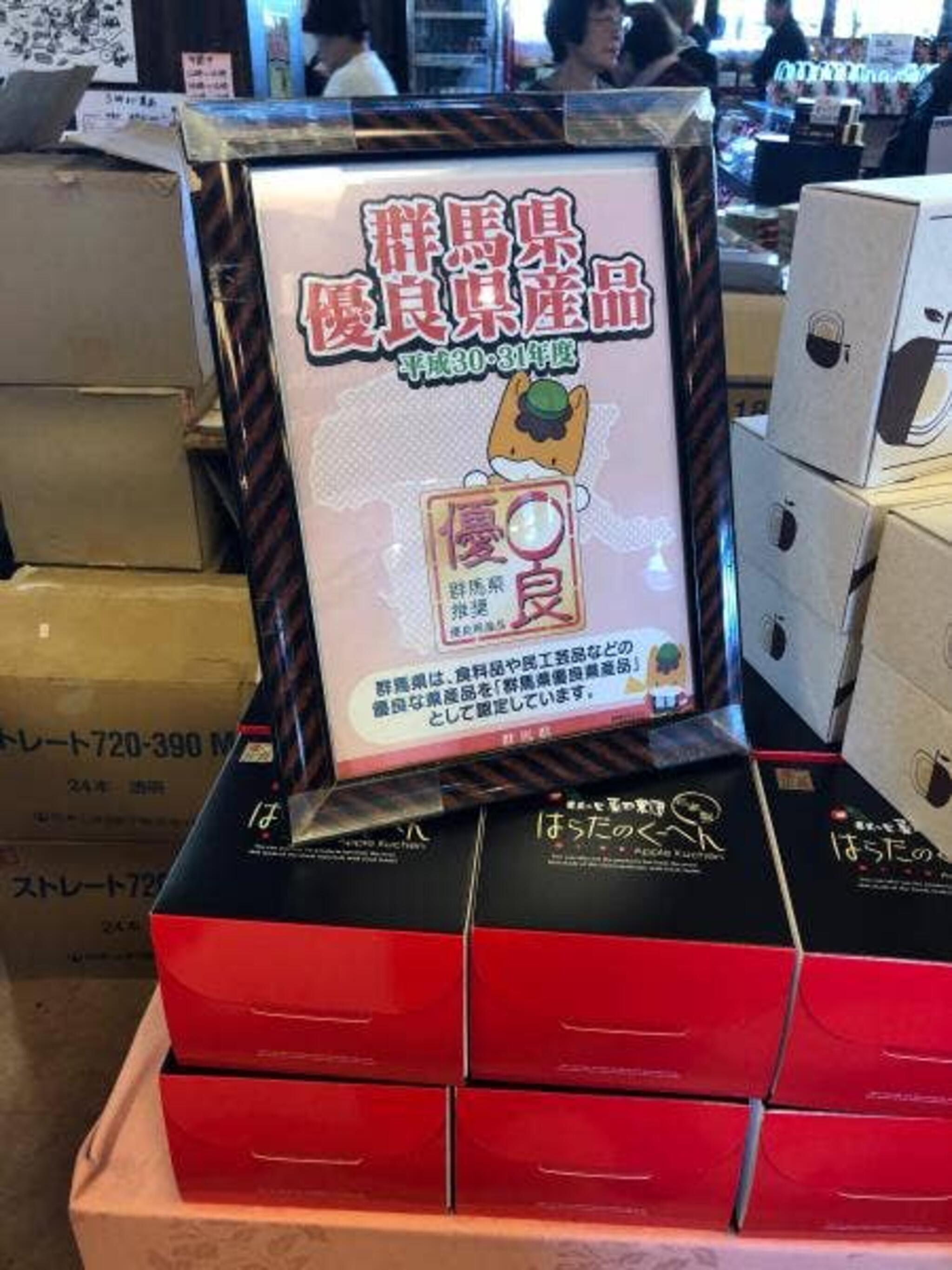 果実の里 原田農園 自家製菓子工房 - 沼田市横塚町/スイーツ店 | Yahoo!マップ