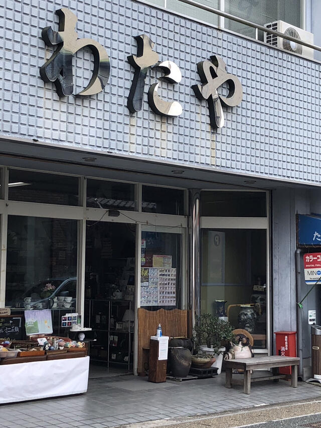 写真 : 総合ギフトわたや - 美濃市俵町/ギフトショップ | Yahoo!マップ