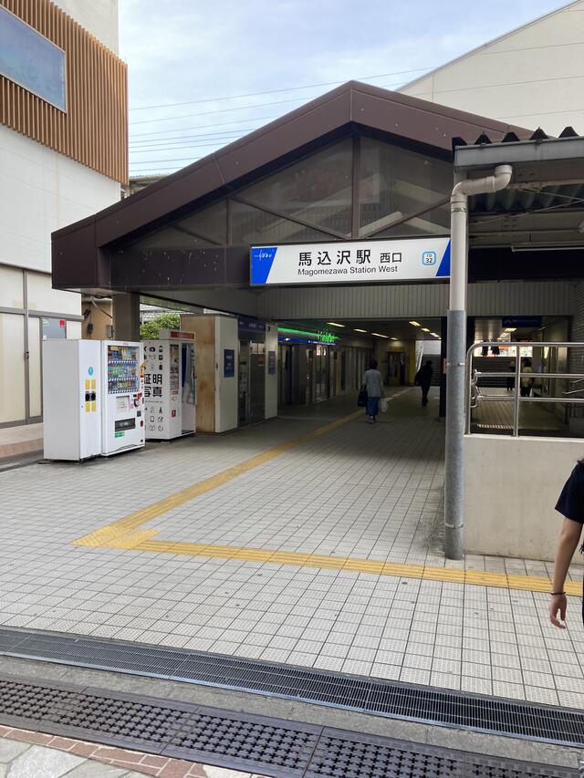 写真 : 馬込沢駅 - 船橋市藤原/駅(他社線) | Yahoo!マップ