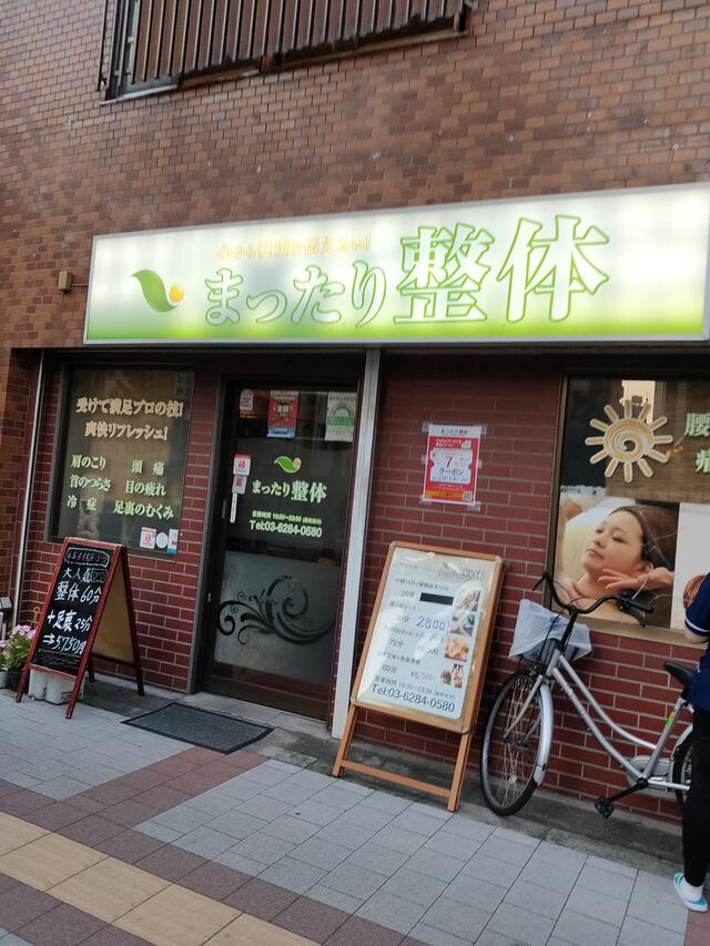 写真 : まったり整体 - 墨田区両国/整体 | Yahoo!マップ