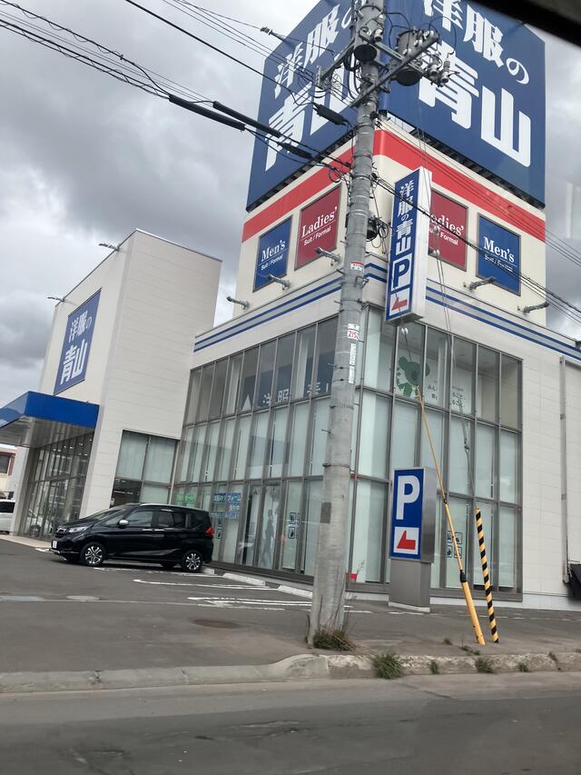 クーポン : 洋服の青山 東苗穂店 - 札幌市東区東苗穂一条/紳士服店 | Yahoo!マップ