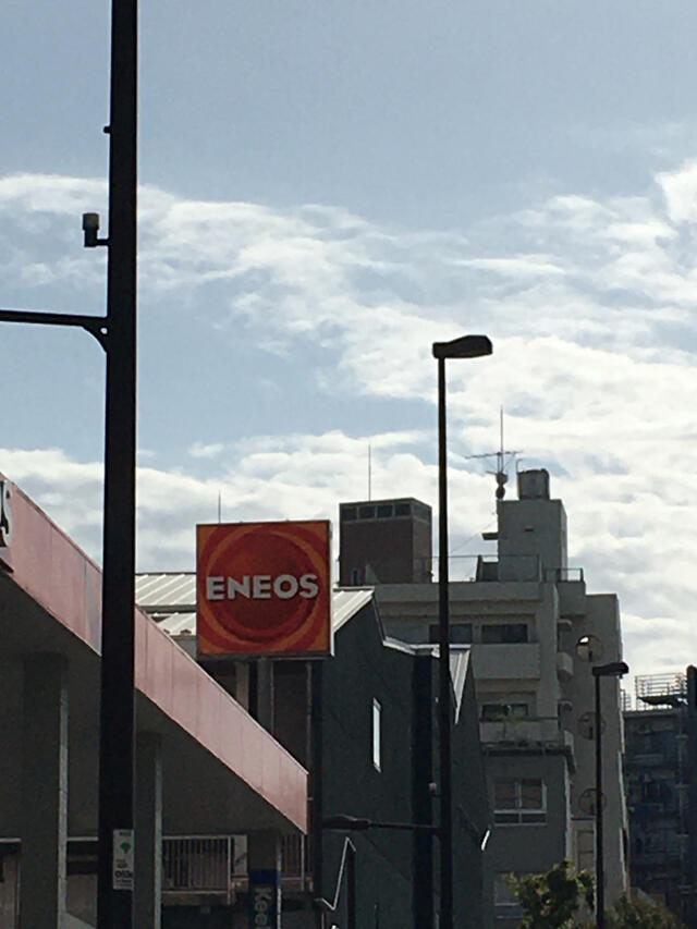クーポン : ENEOS 大塚SS 山文商事東京支店 - 文京区大塚/ガソリンスタンド | Yahoo!マップ